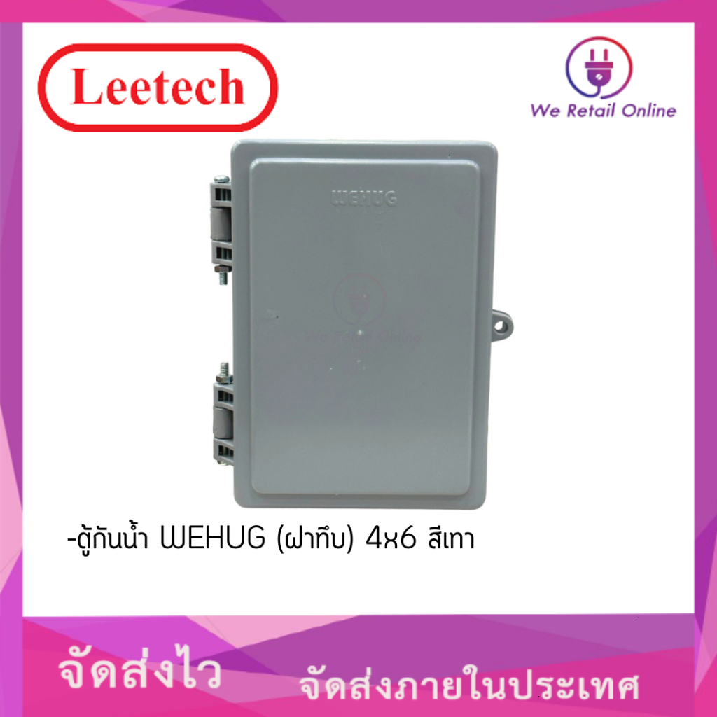 ตู้กันน้ำ LEETECH (ฝาทึบ) 4x6 รุ่น CA 406 W สีขาว | Shopee Thailand