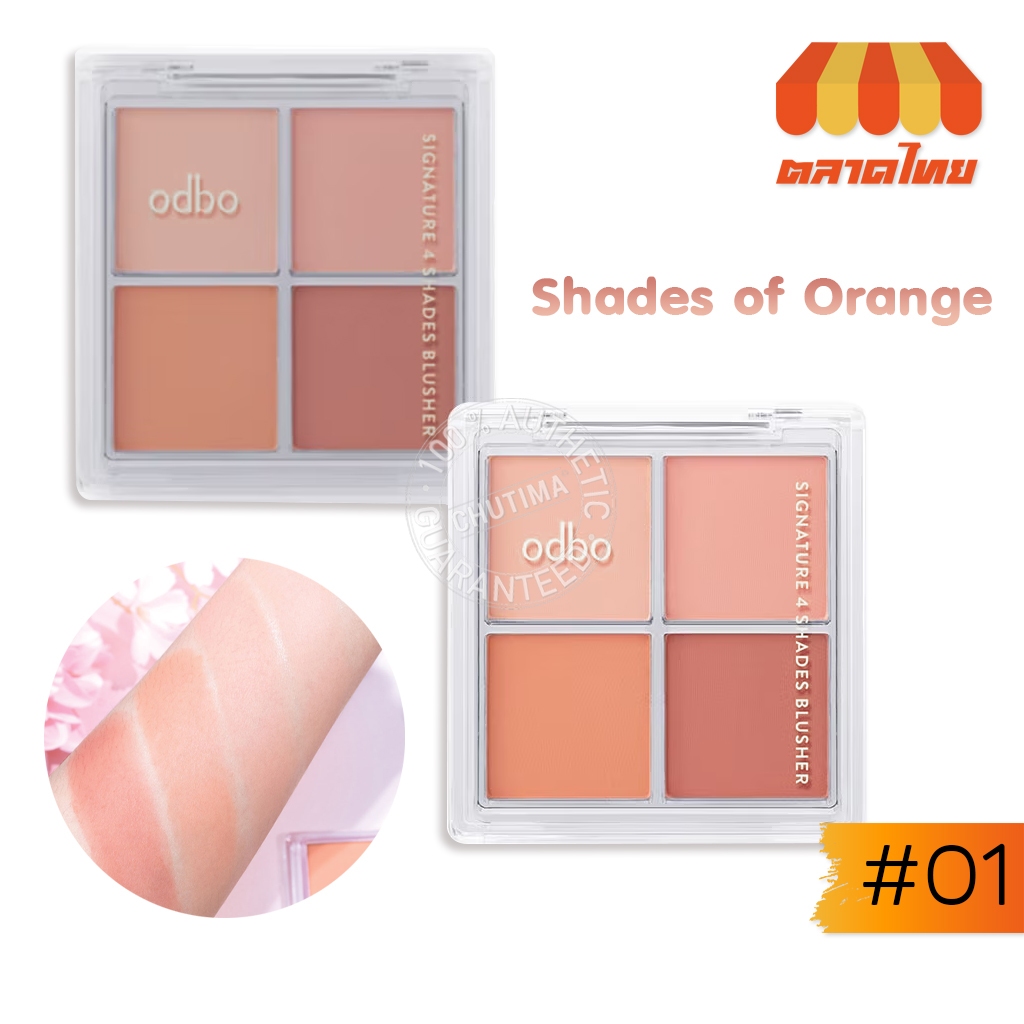 โอดีบีโอ บลัชเชอร์ ปัดแก้ม บลัชออนพาเลท 4 เฉดสี OD1309 Odbo Signature 4 Shades Blusher 10g ...