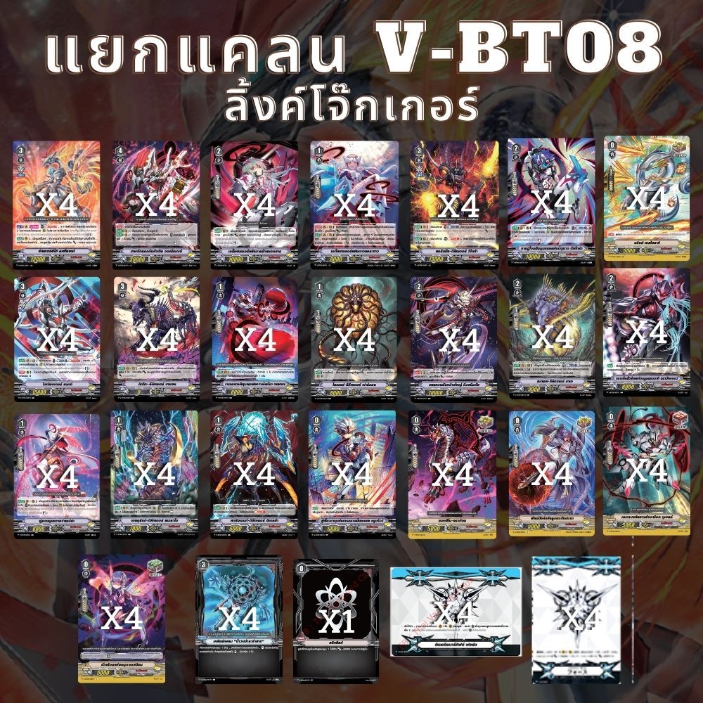 พร้อมส่ง แยกแคลน ลิ้งค์โจ๊กเกอร์ VGT-V-BT08-1 | Shopee Thailand