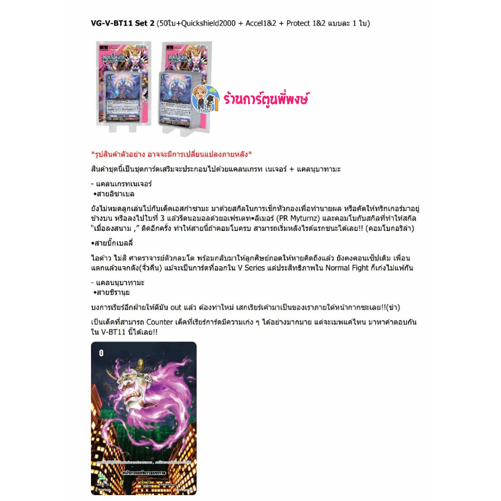 แวนการ์ด VGT-V-BT11 V-BT11-1 V-BT11-2 อควอฟอร์ซ โนว่า นุบาทามะ เกรทเน Vanguard V พี่พงษ์ 24/1/67 ...