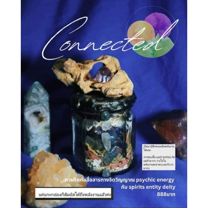 เครื่องราง การติดต่อสื่อสารทางจิตวิญญาณ psychic energy กับ spirits ...