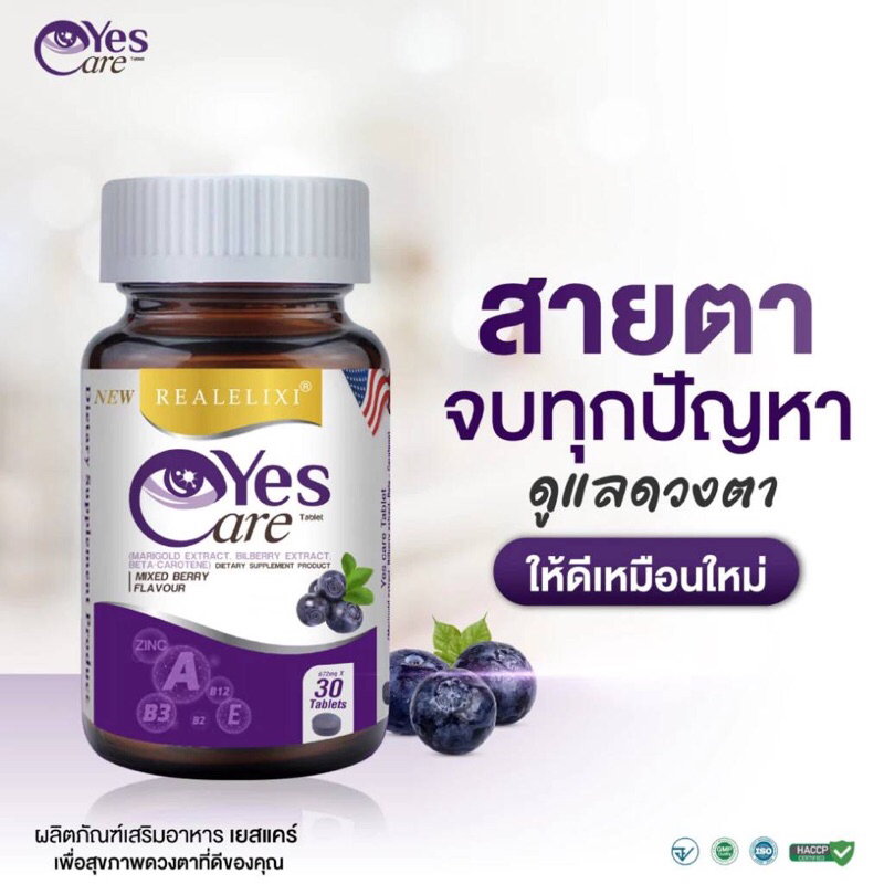 เยสแคร์ Real Elixir Yes Care 1 กระปุก บรรจุ 30 เม็ด | Shopee Thailand