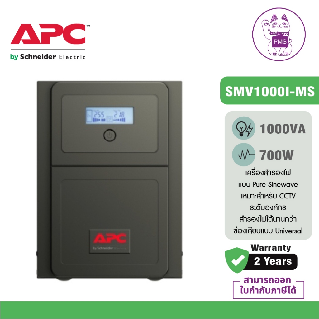 APC Easy UPS SMV1000I-MS Line-interactive SMV 1000VA 230V, Universal Outlet | Shopee Thailand