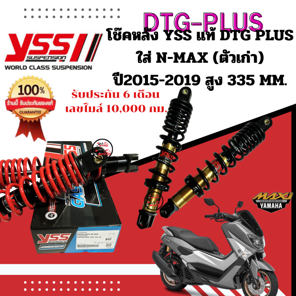 โช้คหลังYSS แท้ รุ่น DTG-PLUS สำหรับ Nmax เก่า ปี2015-2019 ความสูง 335 MM. | Shopee Thailand