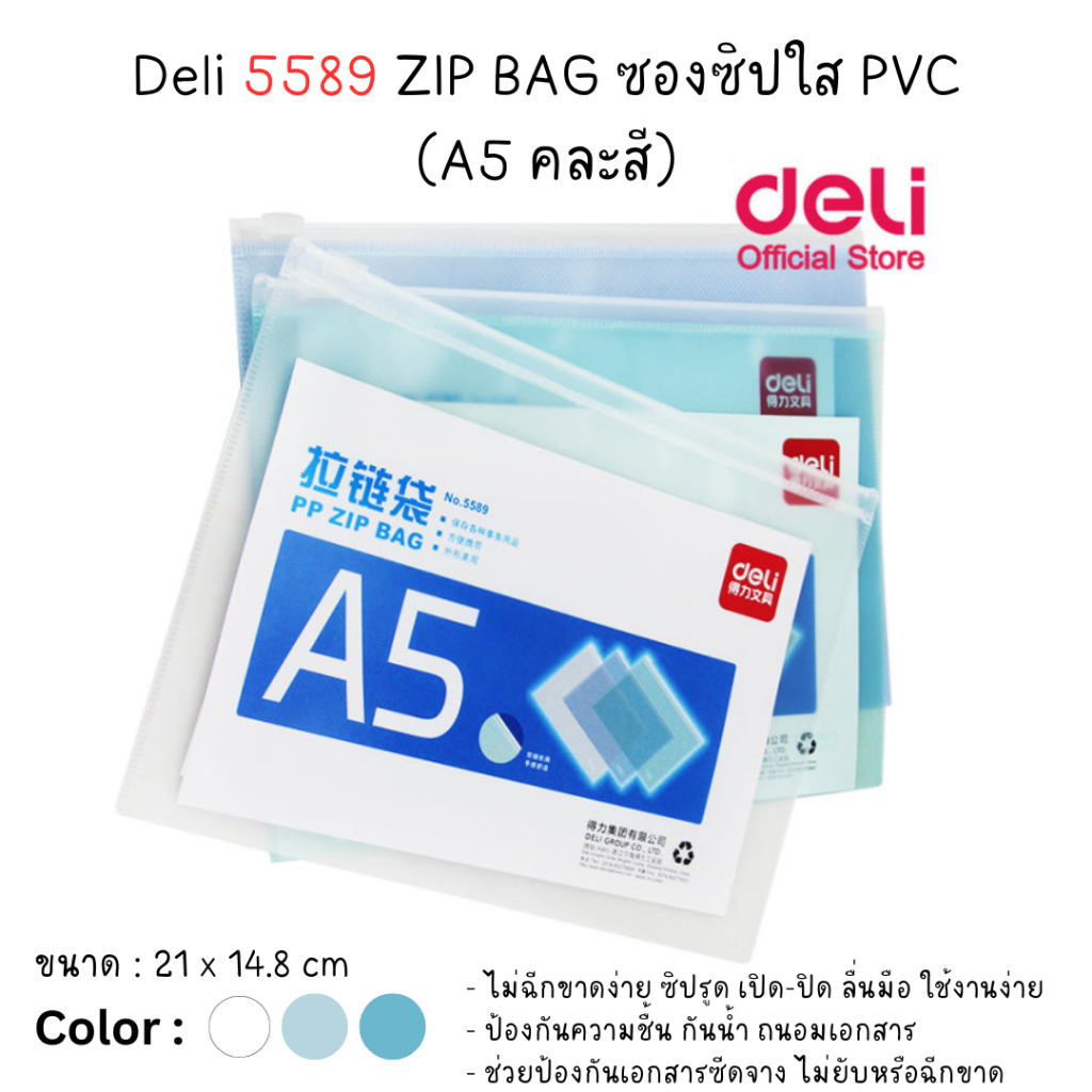 Deli 5589 ZIP BAG ซองซิปใสพลาสติก PVC (A5 คละสี) | Shopee Thailand
