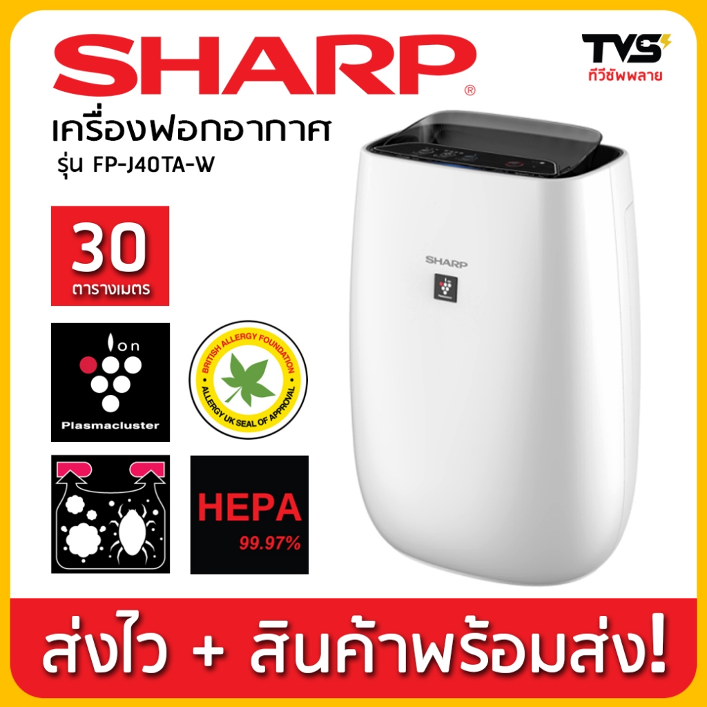 เครื่องฟอกอากาศ SHARP +พลาสม่าคัตเตอร์ รุ่น FP-J40TA-W ขนาด 30 ตรม ...