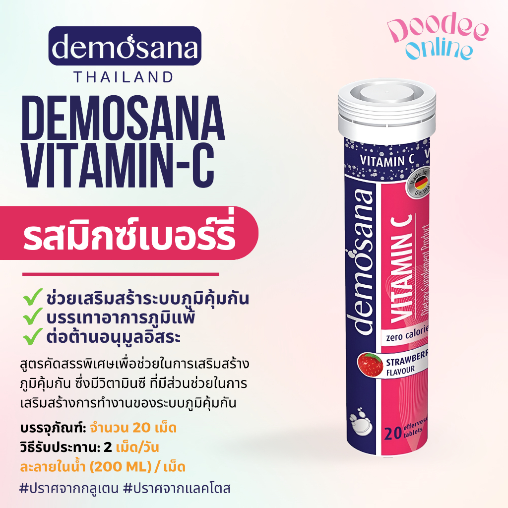 DEMOSANA เม็ดฟู่บำรุงร่างกาย จากเยอรมัน ( 20 เม็ด ) | Shopee Thailand