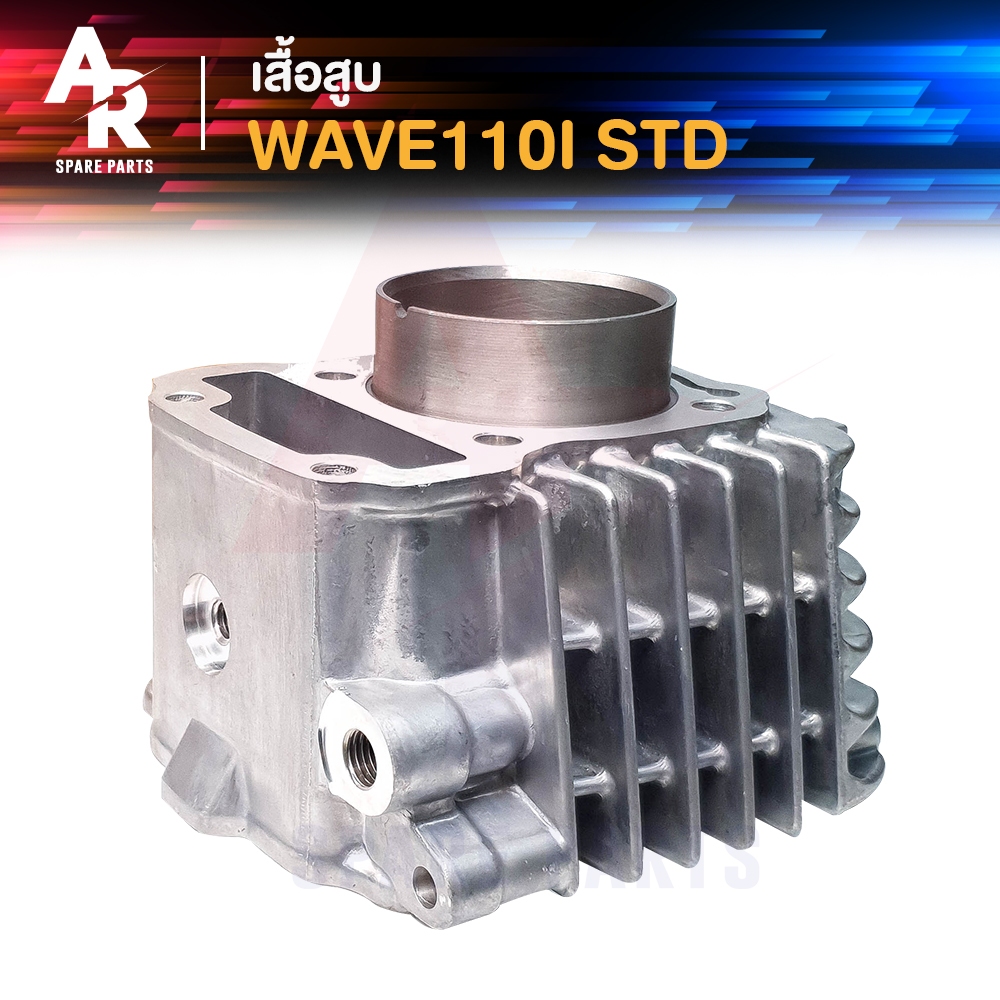 เสื้อสูบ HONDA - WAVE110I , CZI เวฟ 110 ไอ เสื้อสูบ เดิม ไซส์ STD ...