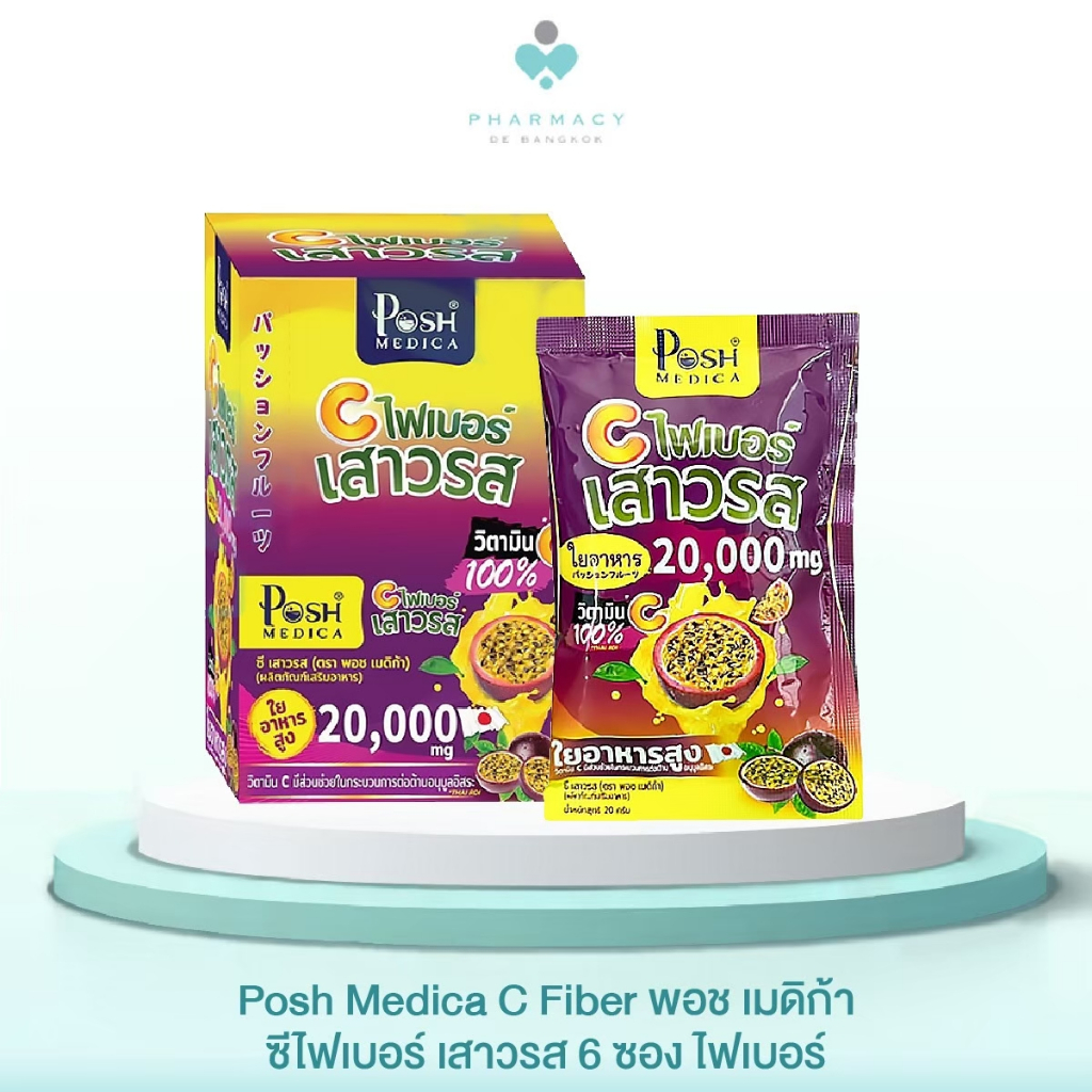 PDB Posh Medica C Fiber พอช เมดิก้า ซีไฟเบอร์ เสาวรส 6 ซอง-ขับถ่าย | Shopee Thailand
