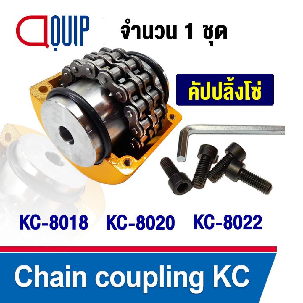 Chain coupling คัปปลิ้งโซ่ KC8018 KC8020 KC8022 ยอยโซ่ KC คัปปลิ้ง KC ...