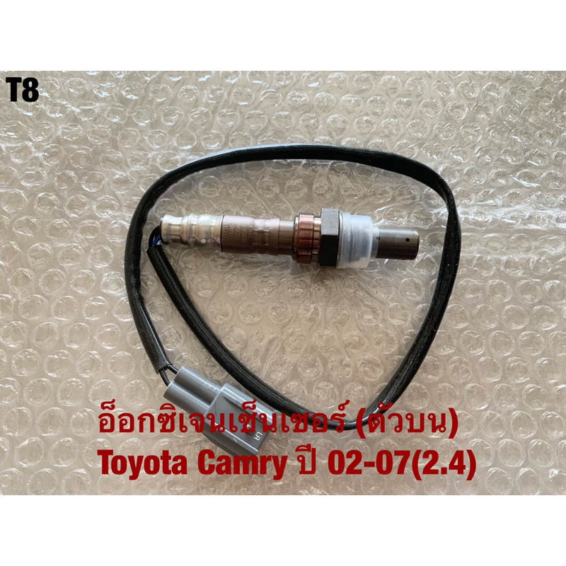 T-8 Oxygen Sensor (89467-33040) อ๊อกซิเจนเซ็นเซอร์ ตัวบน toyota camry ...