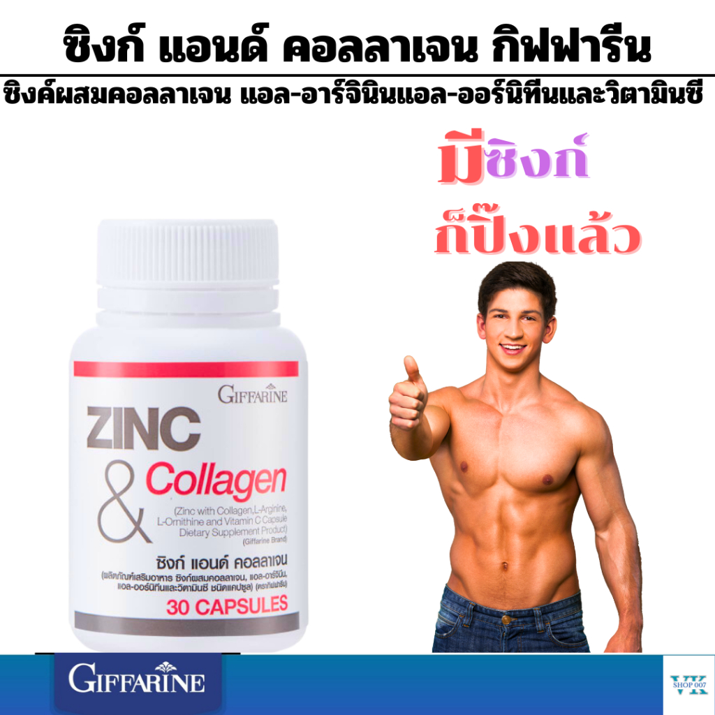 ซิงค์ แอนด์ คอลลาเจน กิฟฟารีน ZINC COLLAGEN GIFFARINE ดูแลผิวพรรณ ผมขาด ...