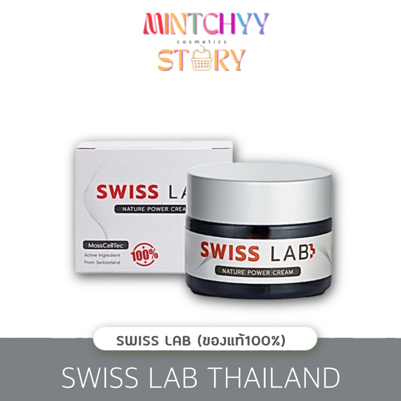SWISS LAB ครีมอาตุ่ย ใช้ได้เช้า/ก่อนนอน ของแท้100% | Shopee Thailand