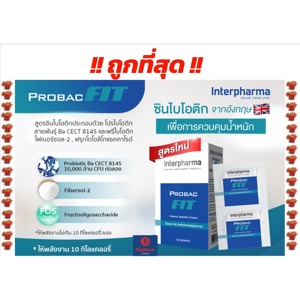 + ถูกสุด Exp.08/2025 + Probac Fit 1 กล่อง 30 ซอง รูปแบบผง รสสตรอเบอร์รี ...