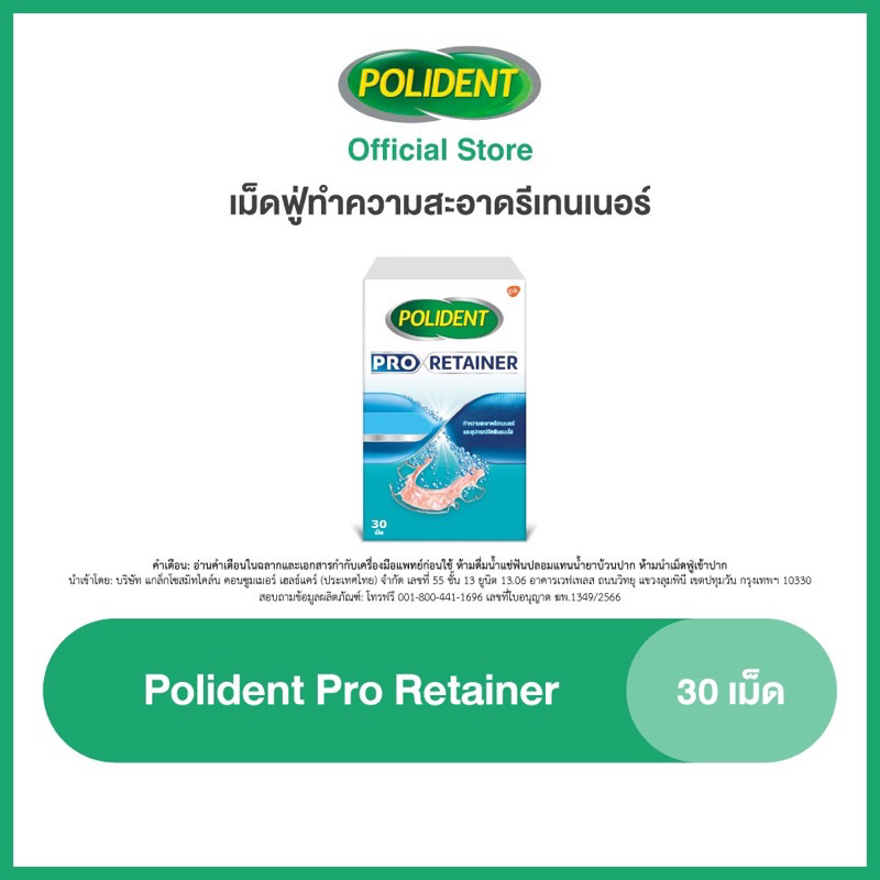 POLIDENT PRO RETAINER 30'S โพลิเดนท์ โปร รีเทนเนอร์ เม็ดฟู่ทำความสะอาด ...