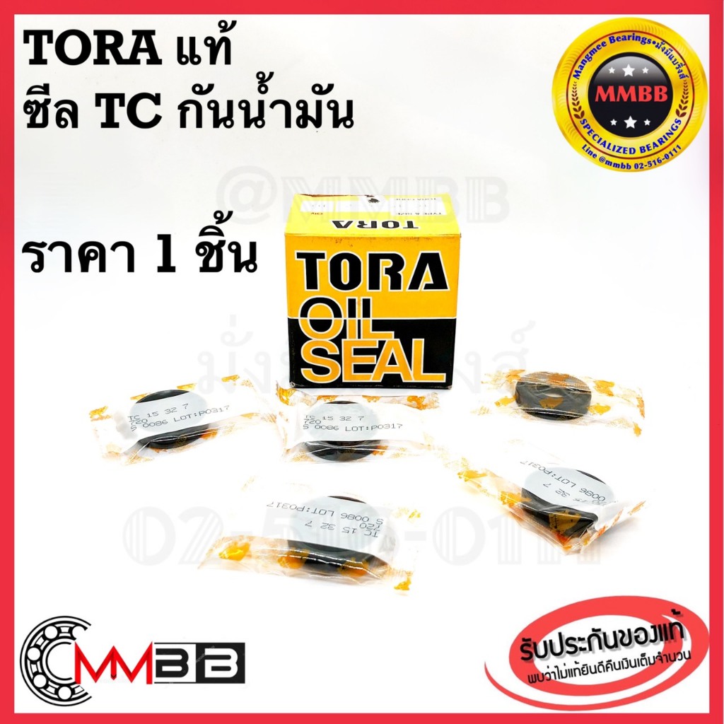 TORA ซีลกันน้ำมัน TC รูใน 25 มิล TC 25-35 25-36 25-37 25-38 25-39 25-40 หนา 7 8 9 10 มิล ซีลกัน ...