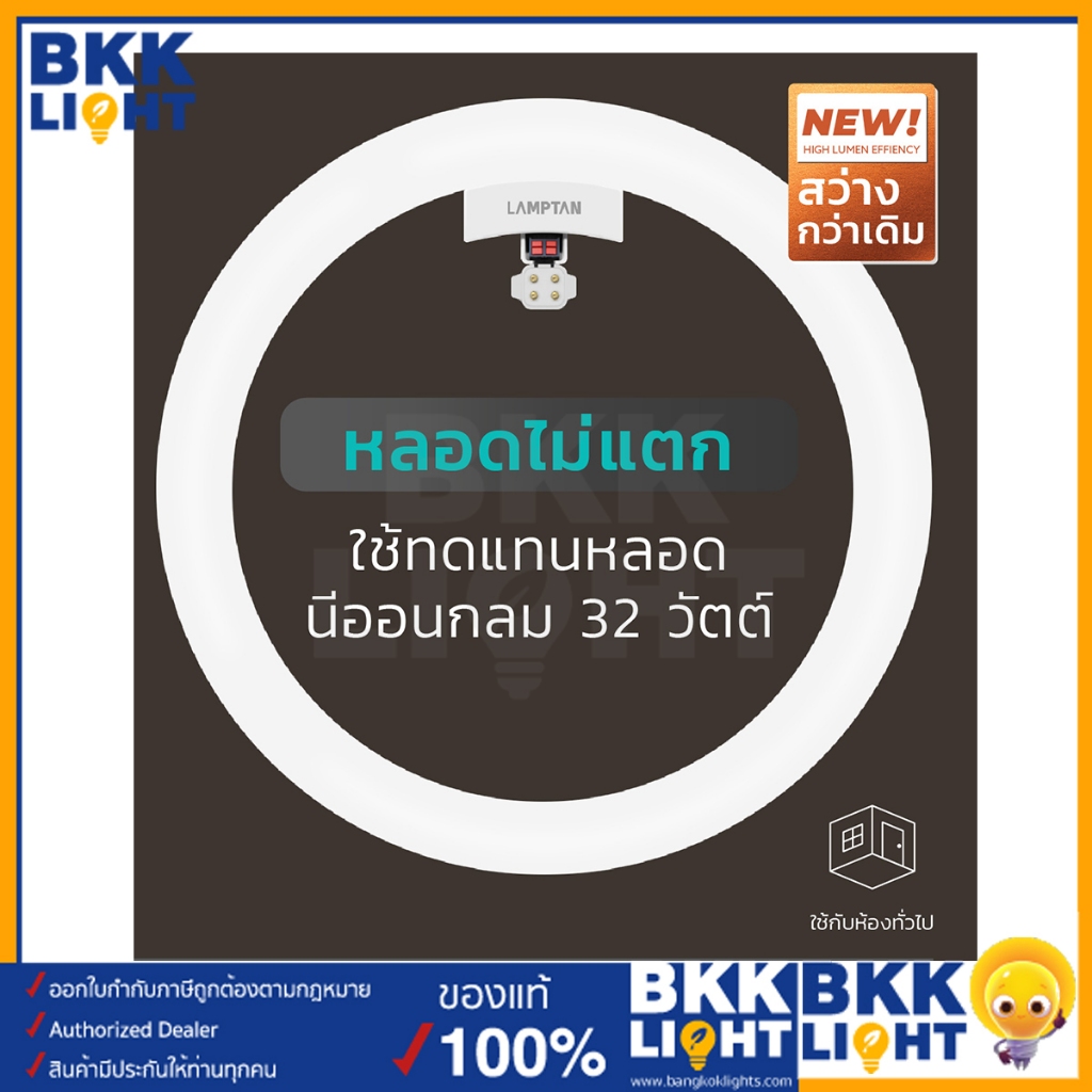 Lamptan หลอดไฟซาลาเปา LED Circular Set 24w / 33w แสง 2700K / 6500K ...