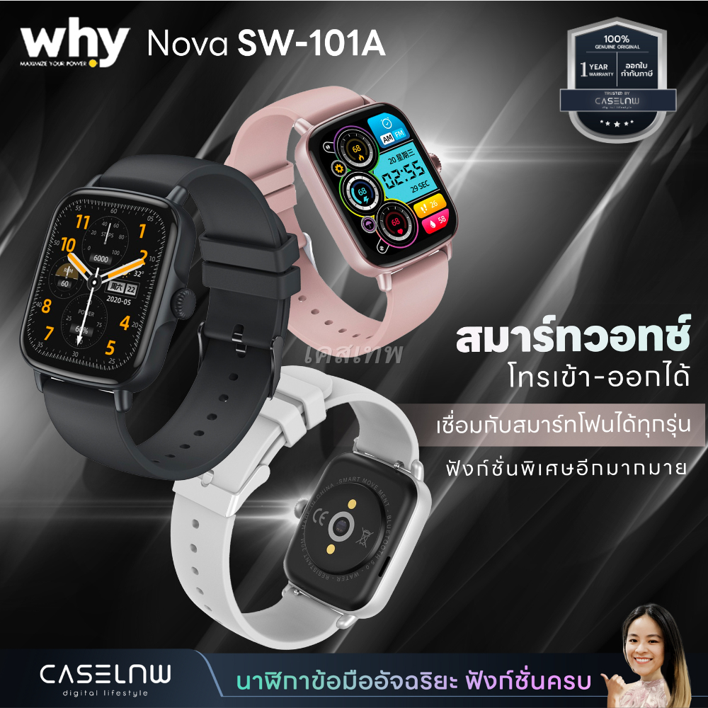 [Smart Watch] นาฬิกาข้อมืออัจฉริยะ Why Nova SW-101A | สมาร์ทวอทช์ | รับ ...