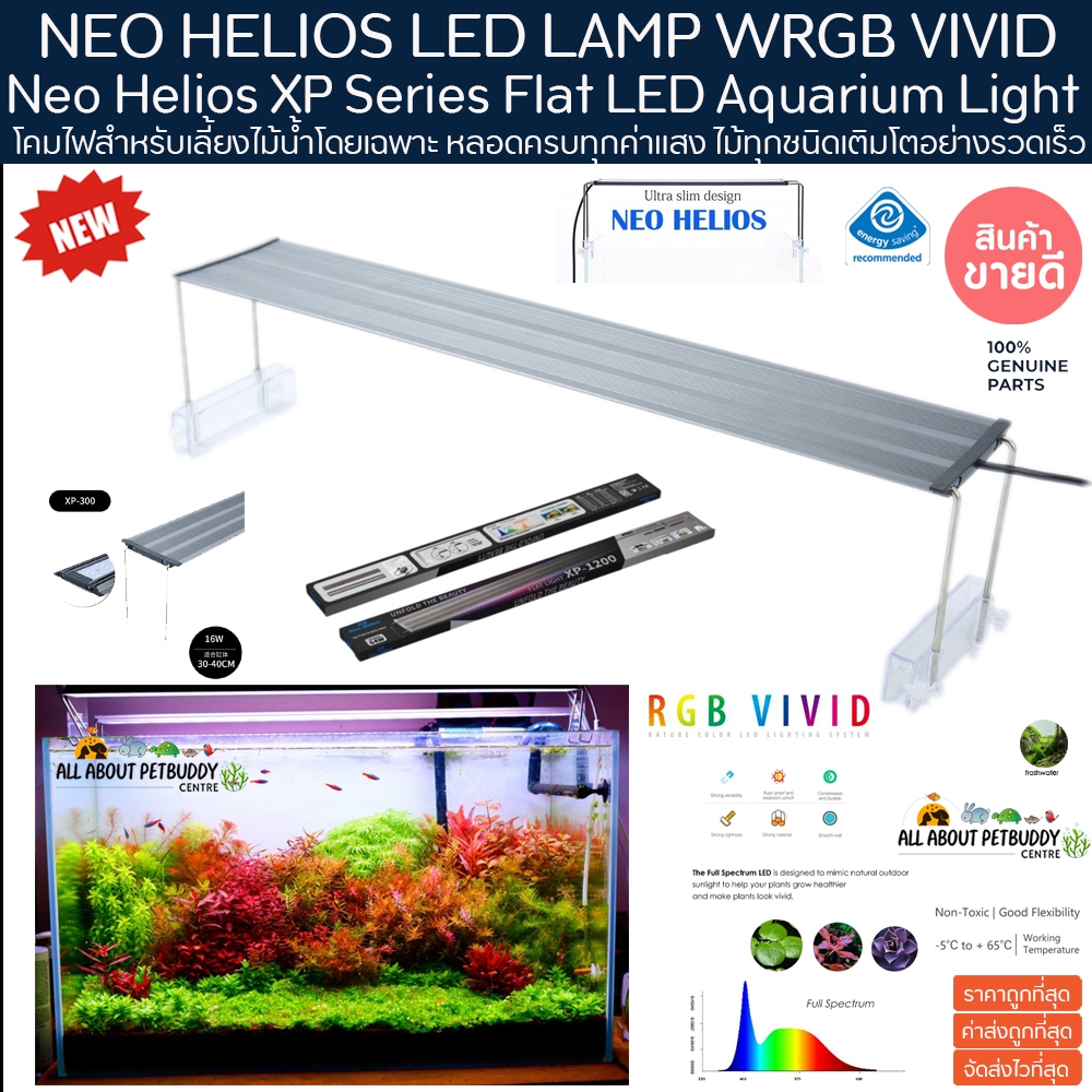 NEO HELIOS LED LAMP WRGB VIVID โคมไฟ ตู้ไม้น้ำ พร้อมขาไฟ แสงสวย ไม้โตไว ...