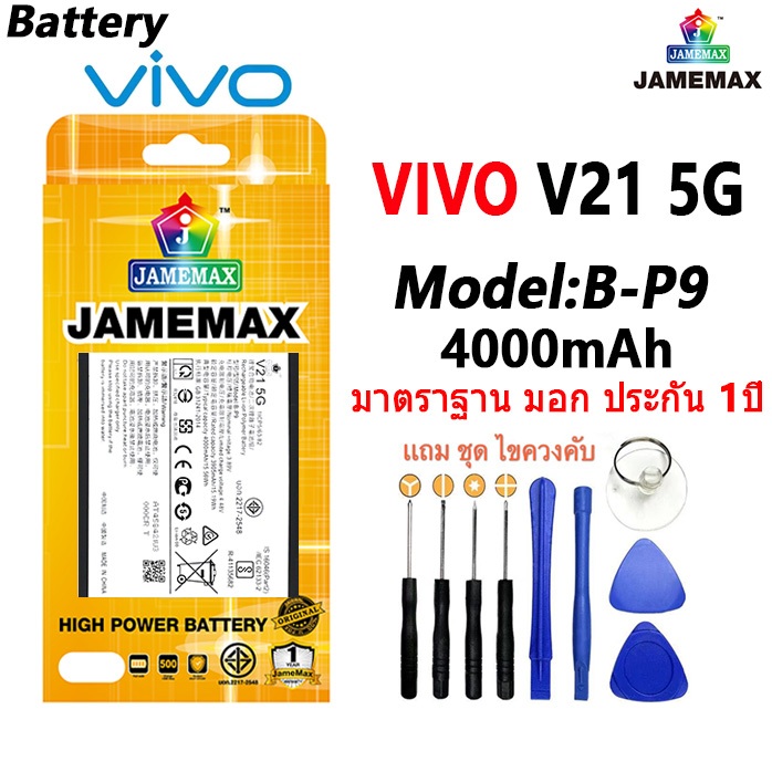 แบตเตอรี่ เเบต VIVO V21 5G คุณภาพระดับพรีเมี่ยม vivo v21 5g battery ...