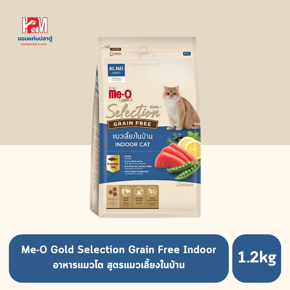 Me-O Gold Selection Grain Free Indoor อาหารแมวโต สูตรเกรนฟรี สำหรับแมว ...