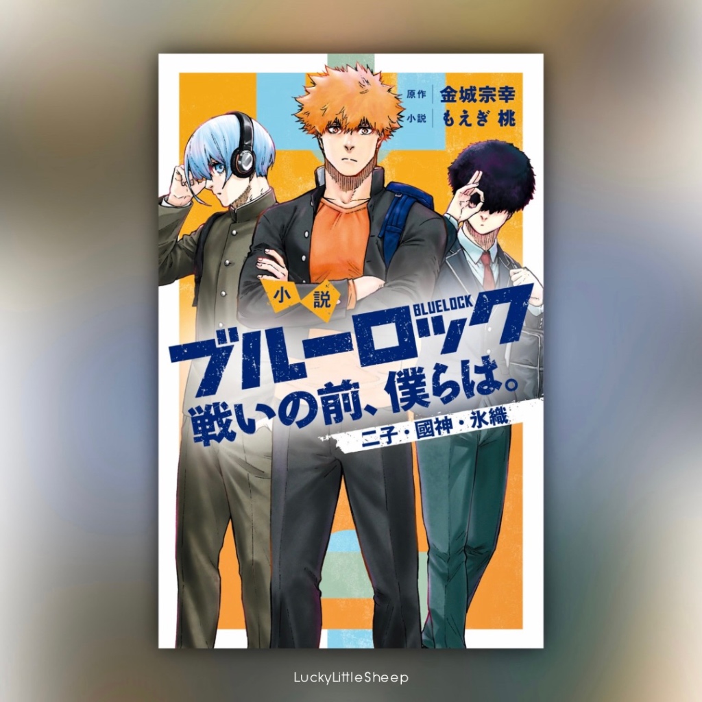(พร้อมส่ง) Blue Lock Spin-off novel เล่ม 1-3 ฉบับภาษาญี่ปุ่น 𓍯 | Shopee ...