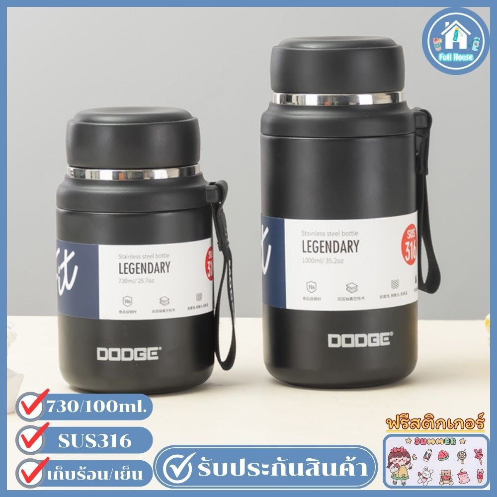 DODGE กระติกน้ำ กระติกน้ำเย็น กระติกน้ำสแตนเลส กระบอกน้ำ สแตนเลส 316 มี 2 ขนาด 730 ml.และ 1000 ...