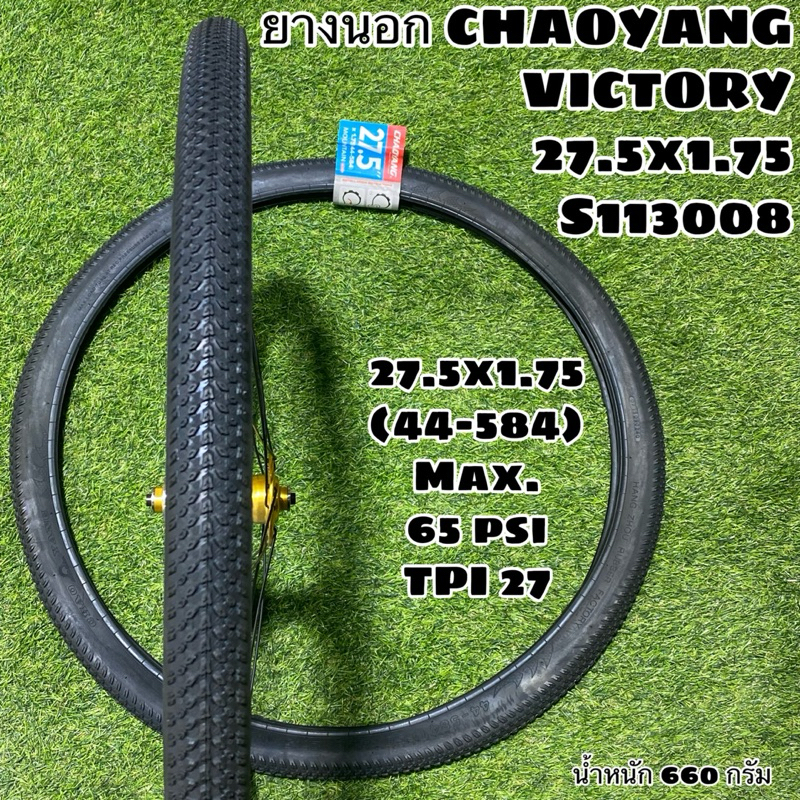 ยางนอก CHAOYANG VICTORY 27.5x1.75 S113008 | Shopee Thailand
