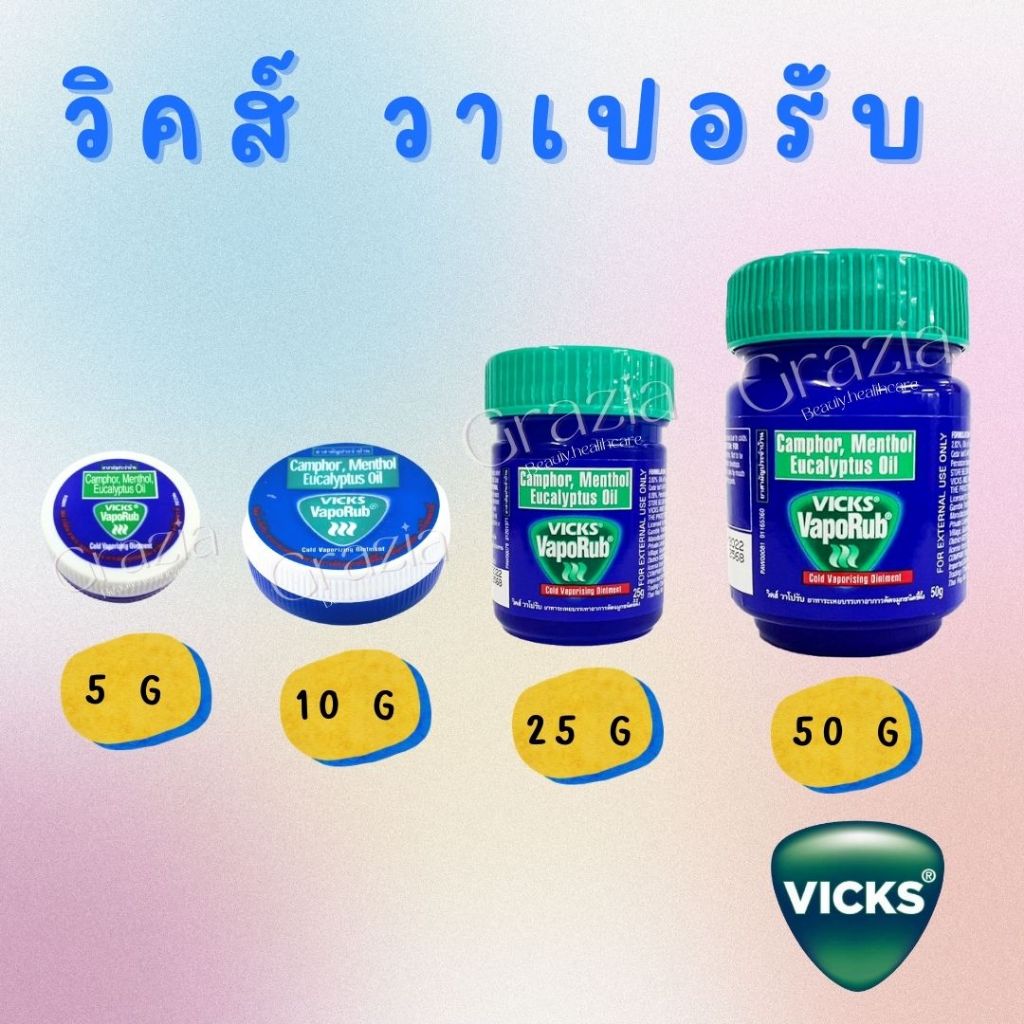 Vicks VapoRub วิคส์ วาโปรับ | Shopee Thailand