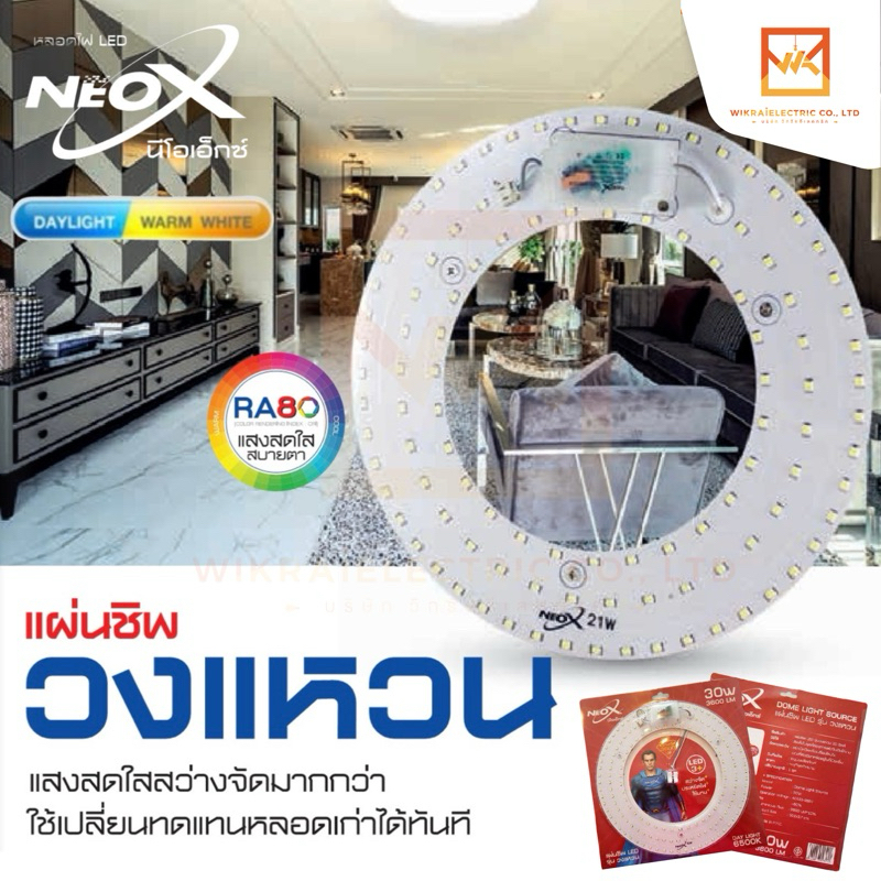 NeoX แผงไฟโคมไฟเพดาน LED 30W แสงขาว 6500K แผ่นชิพ รุ่น วงแหวน Dome Light Souce Circle | Shopee ...