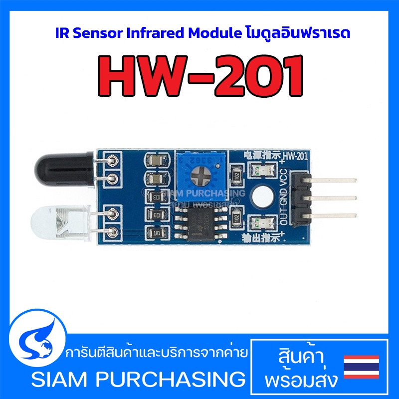IR Sensor Infrared Module โมดูลอินฟราเรด HW-201 สินค้าในไทย ส่งเร็ว ...
