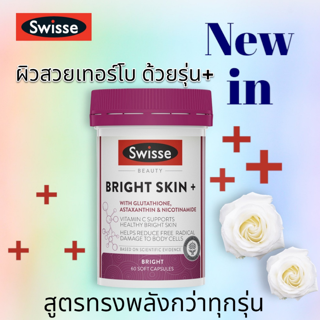 Swisse Beauty Bright Skin+ พลัส สูตรใหม่ ทรงพลัง ขนาด 60 Capsules | Shopee Thailand