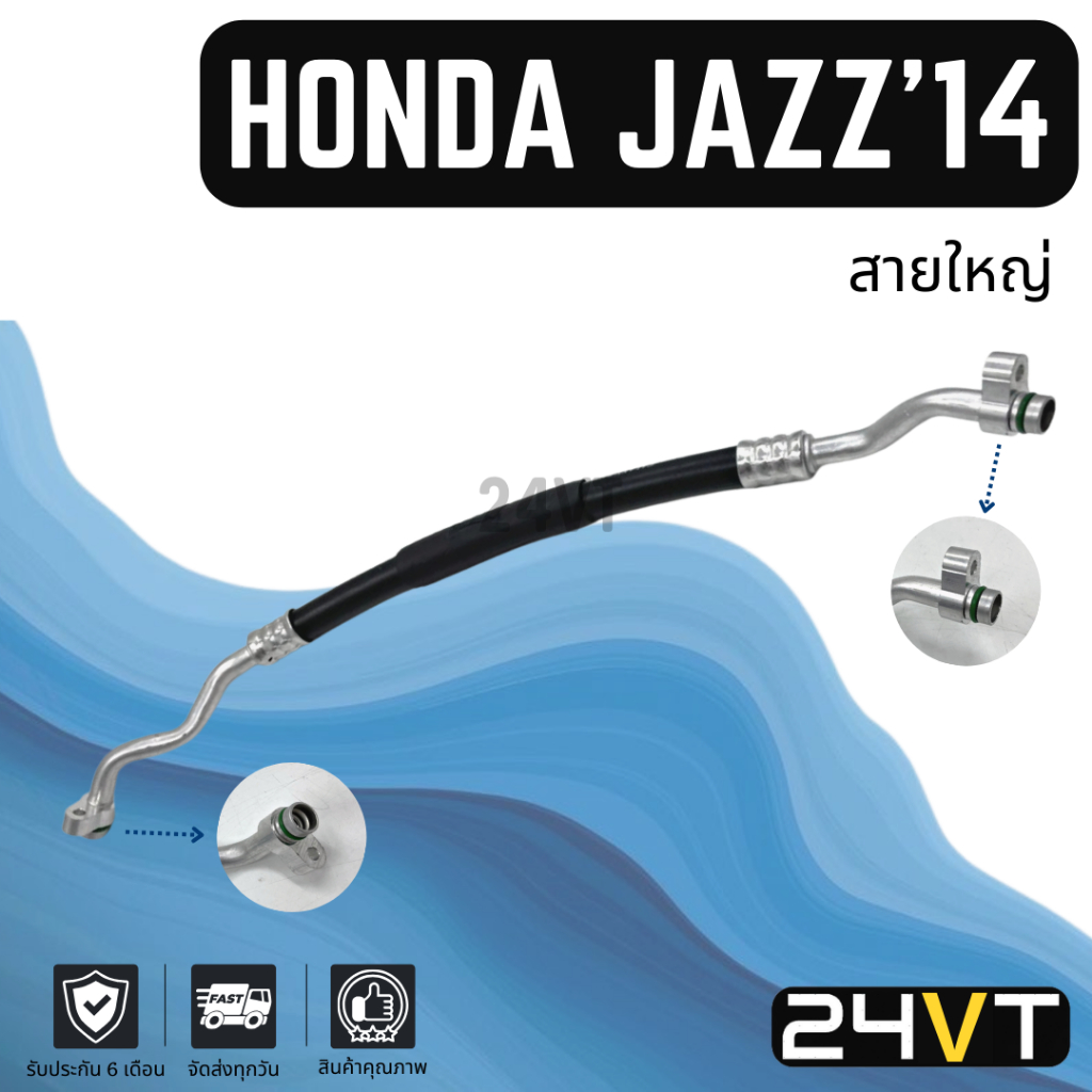 ท่อแอร์ สายใหญ่ ฮอนด้า แจ๊ส 2014 - 2019 (คอม - ตู้) HONDA JAZZ 14 - 19 ...