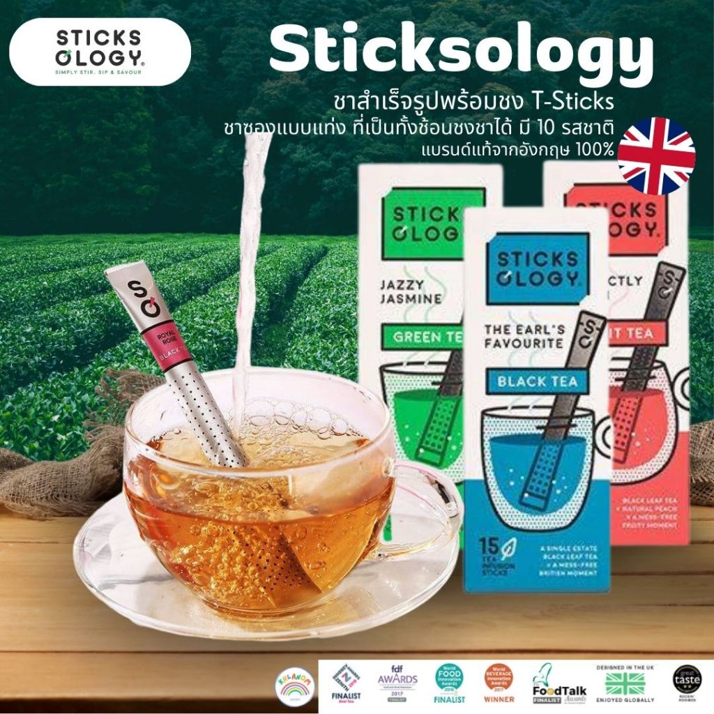 Sticksology English Tea ชาซองสำเร็จรูป (1ซอง/2.5g.) พร้อมชงดื่ม ชาเพื่อ ...