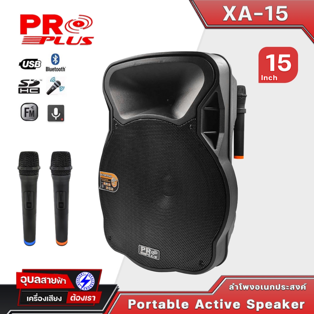 PROPLUS XA-15 ลำโพงบลูทูธ ช่วยสอน มีมือจับล้อลาก ไมค์ลอยไร้สาย 2ตัว Mic Portable Bluetooth ...