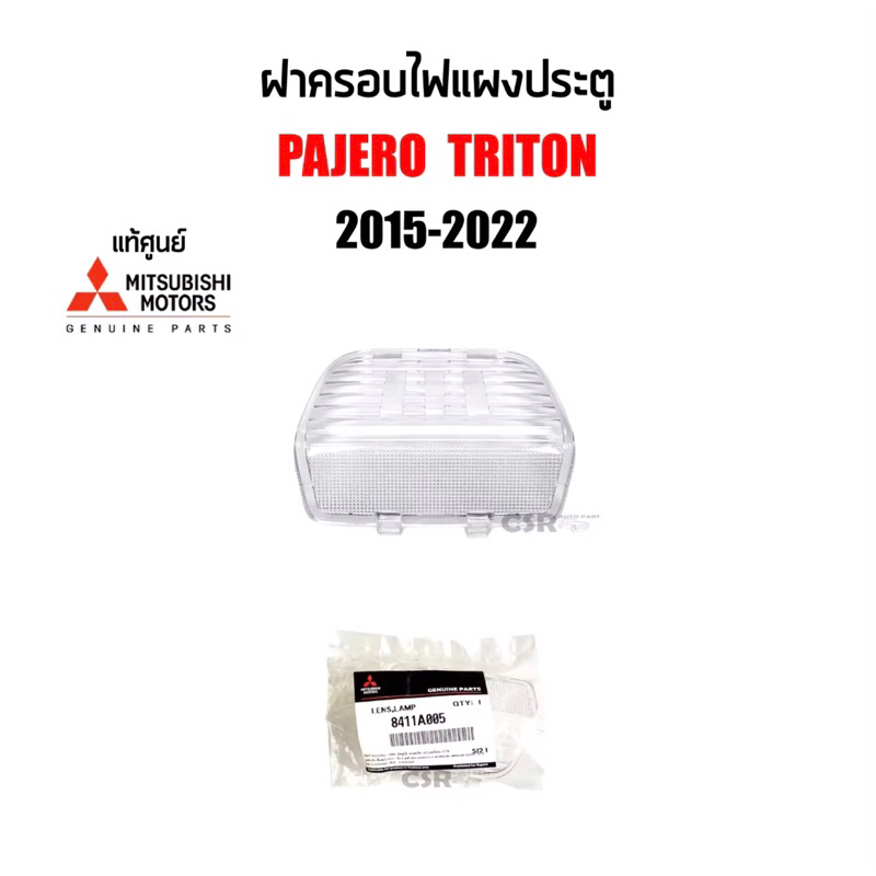 200 ฝาครอบไฟแผงประตู/ฝาครอบไฟประตู Mitsubishi Pajero Sport(ปาเจโร่ ...