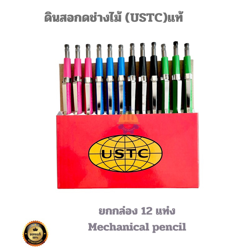 (ยกกล่อง 12แท่ง) ดินสอกดช่างไม้ USTC แท้ ดินสอ Mechanical pencil | Shopee Thailand