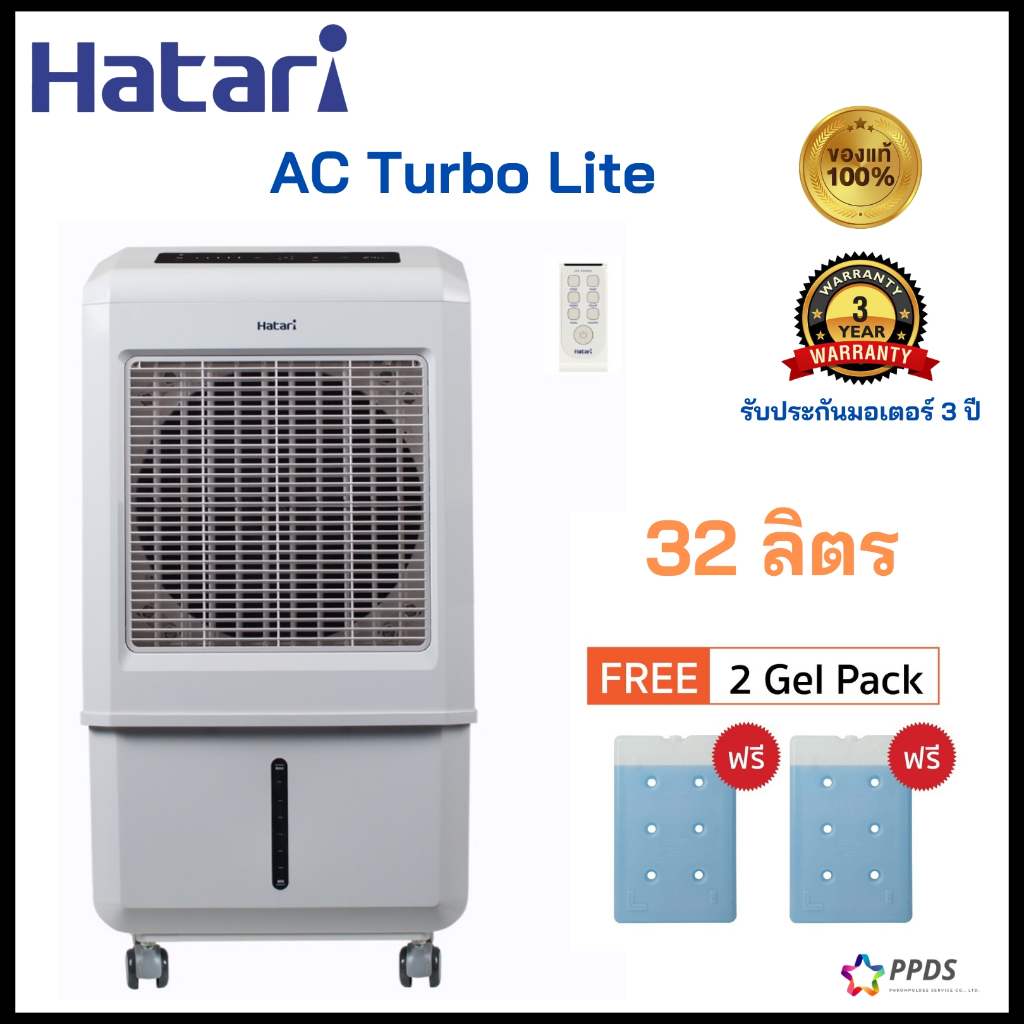 HATARI พัดลมไอเย็น บรรจุน้ำ 32 ลิตร Hatari AC Turbo Lite ฟรีเจลเย็น 2 ...