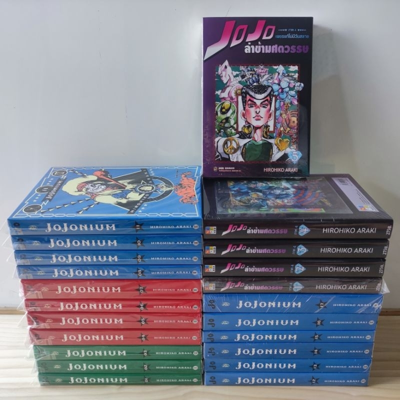 JOJONIUM เล่ม1-17+เพชรแท้ไม่มีวันสลาย1-5 สภาพมือ1ปนมือ2 #j0002 | Shopee Thailand
