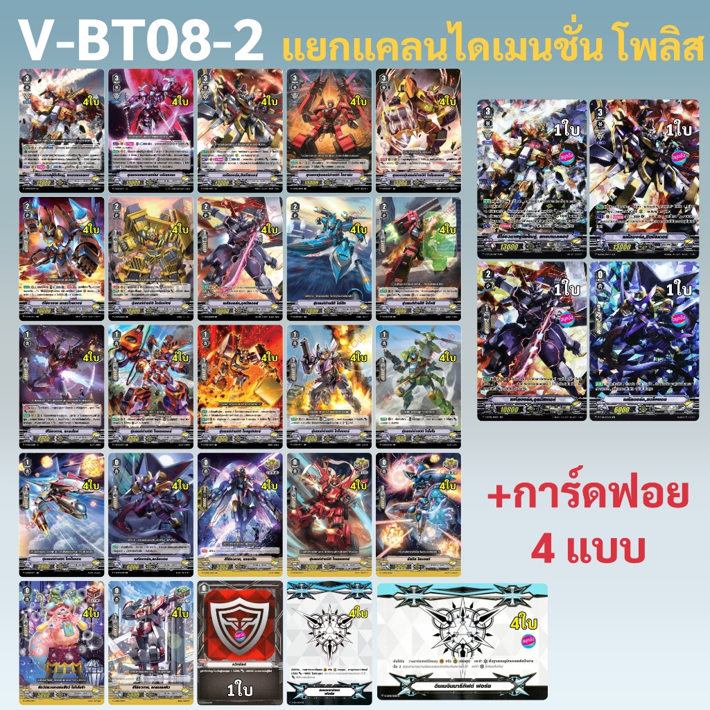 แวนการ์ด V-BT08-2 แยกแคลน ไดเมนชั่น โพลิส ได้การ์ด 97 ใบ | Shopee Thailand