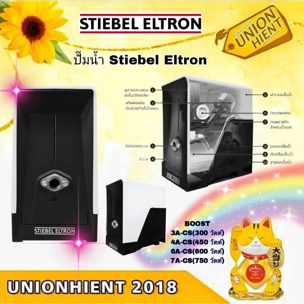 ปั๊มน้ำ Stiebel Eltron รุ่น BOOST 3A-CS(300 วัตต์) / 4A-CS(450 วัตต์) / 6A-CS(600 | Shopee Thailand