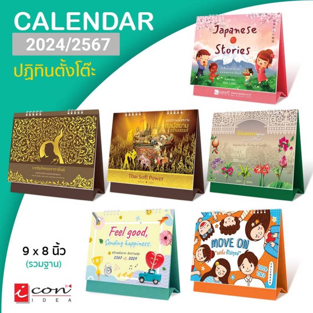 ปฏิทิน ปฏิทินตั้งโต๊ะ 2567 2024 Calendar 2027 (ราคาต่อ1เล่ม) | Shopee ...