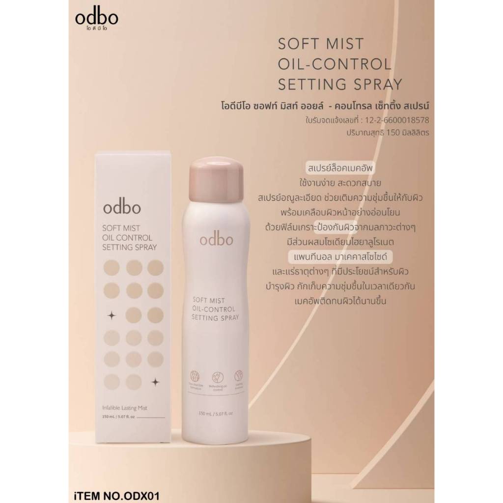 ODBO SOFT MIST OIL CONTROL SETTING SPRAY ODX01 โอดีบีโอ ซอฟท์ มิสท์สเปรย์ล็อคเมคอัพ เมคอัพติดทน ...