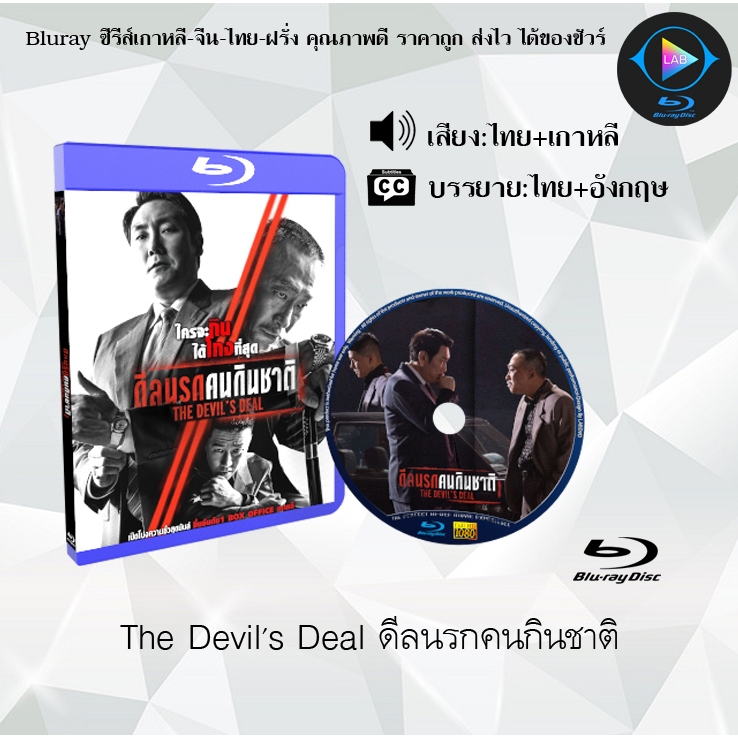 หนังใหม่ Bluray เรื่อง The Devil's Deal ดีลนรกคนกินชาติ (เสียงไทยมาสเตอร+ซับไทย) FullHD | Shopee ...