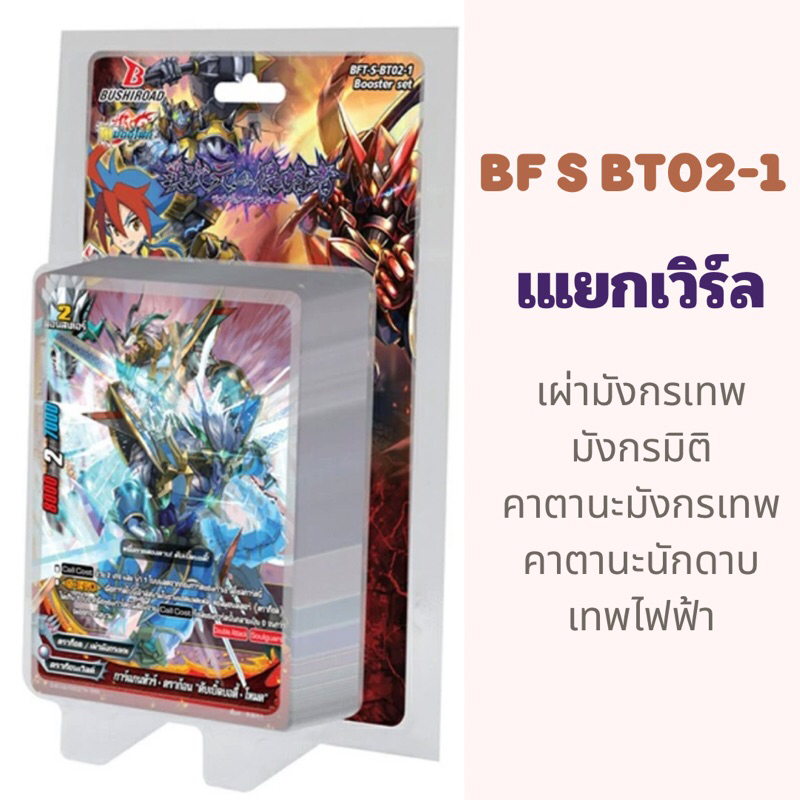 บัดดี้ไฟท์ S-BT02 ดราก้อนเวิลด์ มังกรเทพ มังกรมิติ คาตานะมังกรเทพ คาตานะนักดาบ เทพไฟฟ้า อย่างละ ...