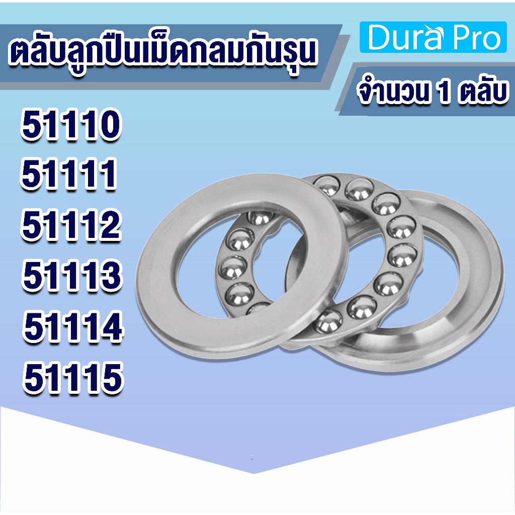 51110 51111 51112 51113 51114 51115 ตลับลูกปืนกันรุนเม็ดกลม (THRUST ...