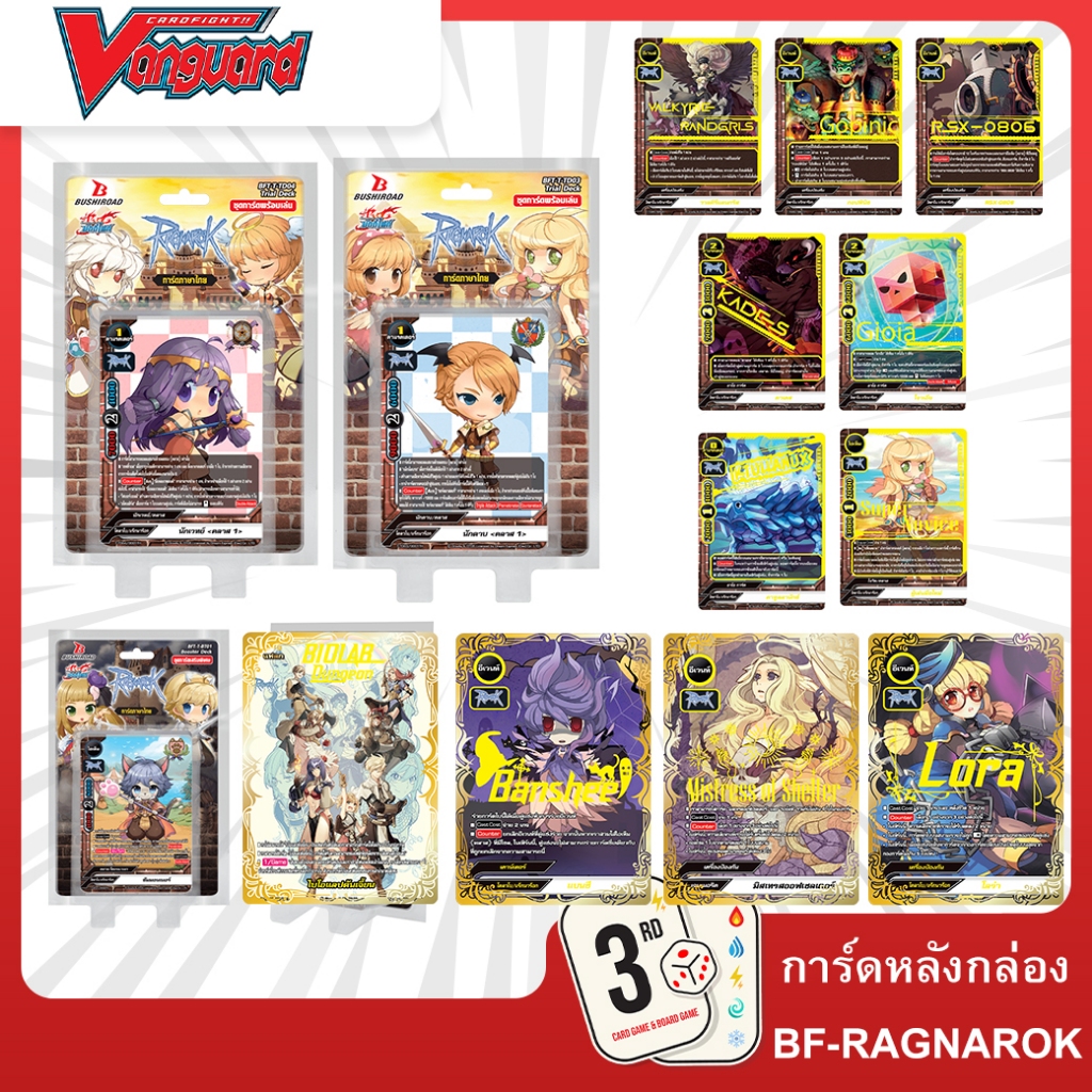 การ์ดหลังกล่อง ชุด Collaboration Project, Ragnarok TD03,TD04,BT01 ...