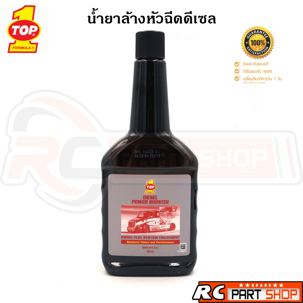 น้ำยาล้างหัวฉีดรถยนต์ TOP1 สำหรับเบนซิน,ดีเซล ขนาด 325 ml | Shopee Thailand