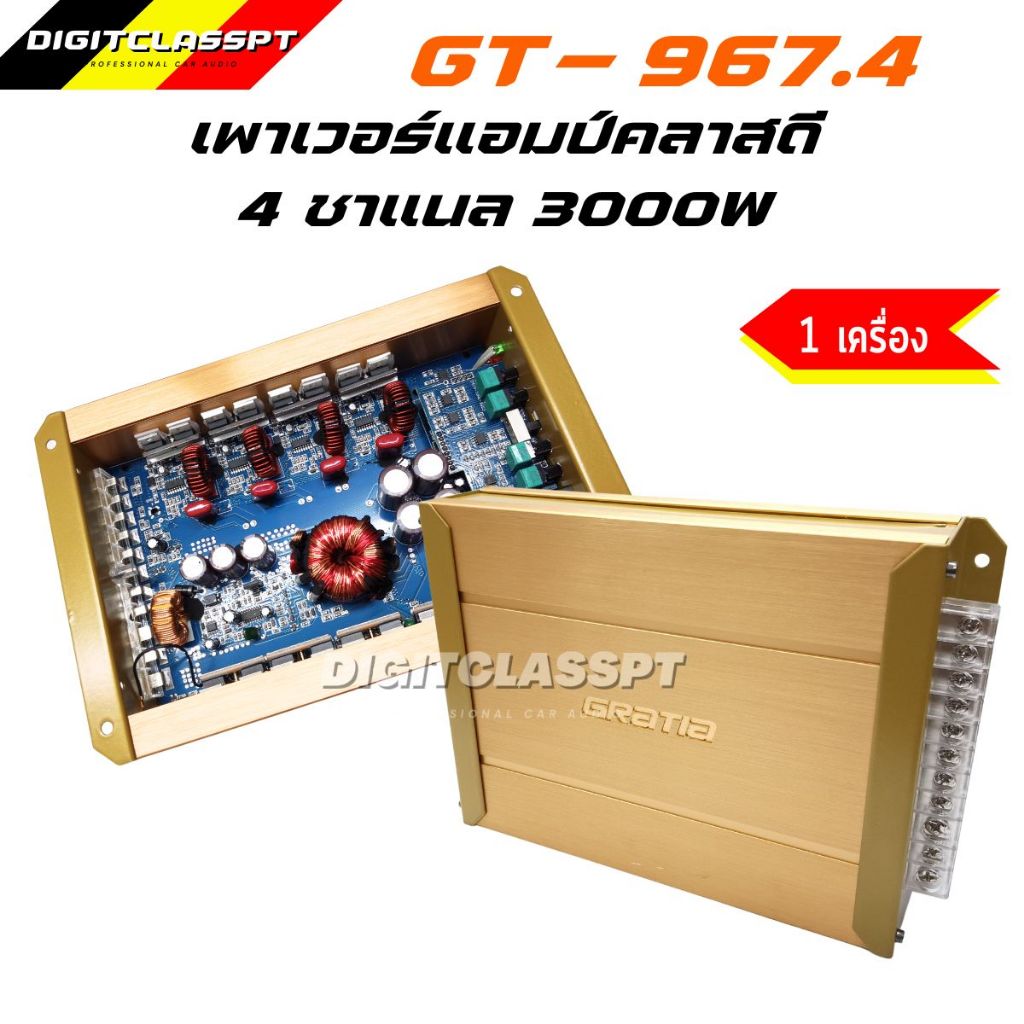 เพาเวอร์แอมป์ GRATIA รุ่น GT-967.4D Class D 4CH ระบบมอสเฟต ขับกลางแหลมรวมได้ 16 ดอก | Shopee ...