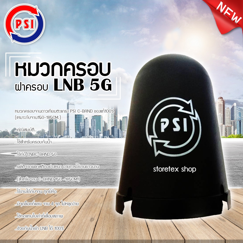 หมวกครอบจาน PSI (สำหรับหัว 5G PSI) | Shopee Thailand